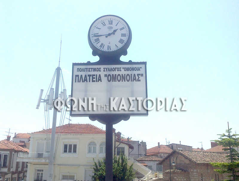 ΠΟΛΙΤΙΣΤΙΚΟΣ ΣΥΛΛΟΓΟΣ «ΟΜΟΝΟΙΑ» ΚΑΣΤΟΡΙΑΣ | ΕΟΡΤΑΣΤΙΚΗ ΕΚΔΗΛΩΣΗ - Φωνή ...