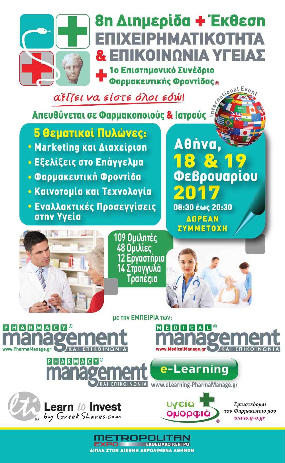 8η Διημερίδα + Έκθεση - ΕΠΙΧΕΙΡΗΜΑΤΙΚΟΤΗΤΑ & ΕΠΙΚΟΙΝΩΝΙΑ ΥΓΕΙΑΣ - Φωνή ...
