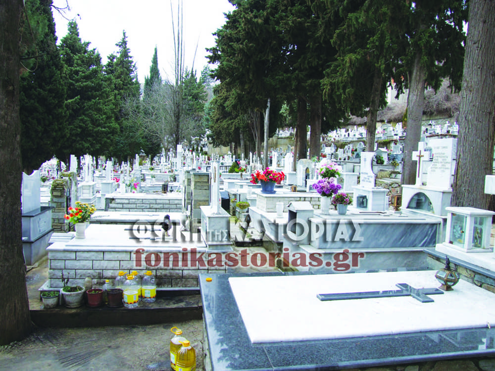 Περί εκταφής – ανακομιδής των οστών από το νεκροταφείο Καστοριάς - Φωνή ...
