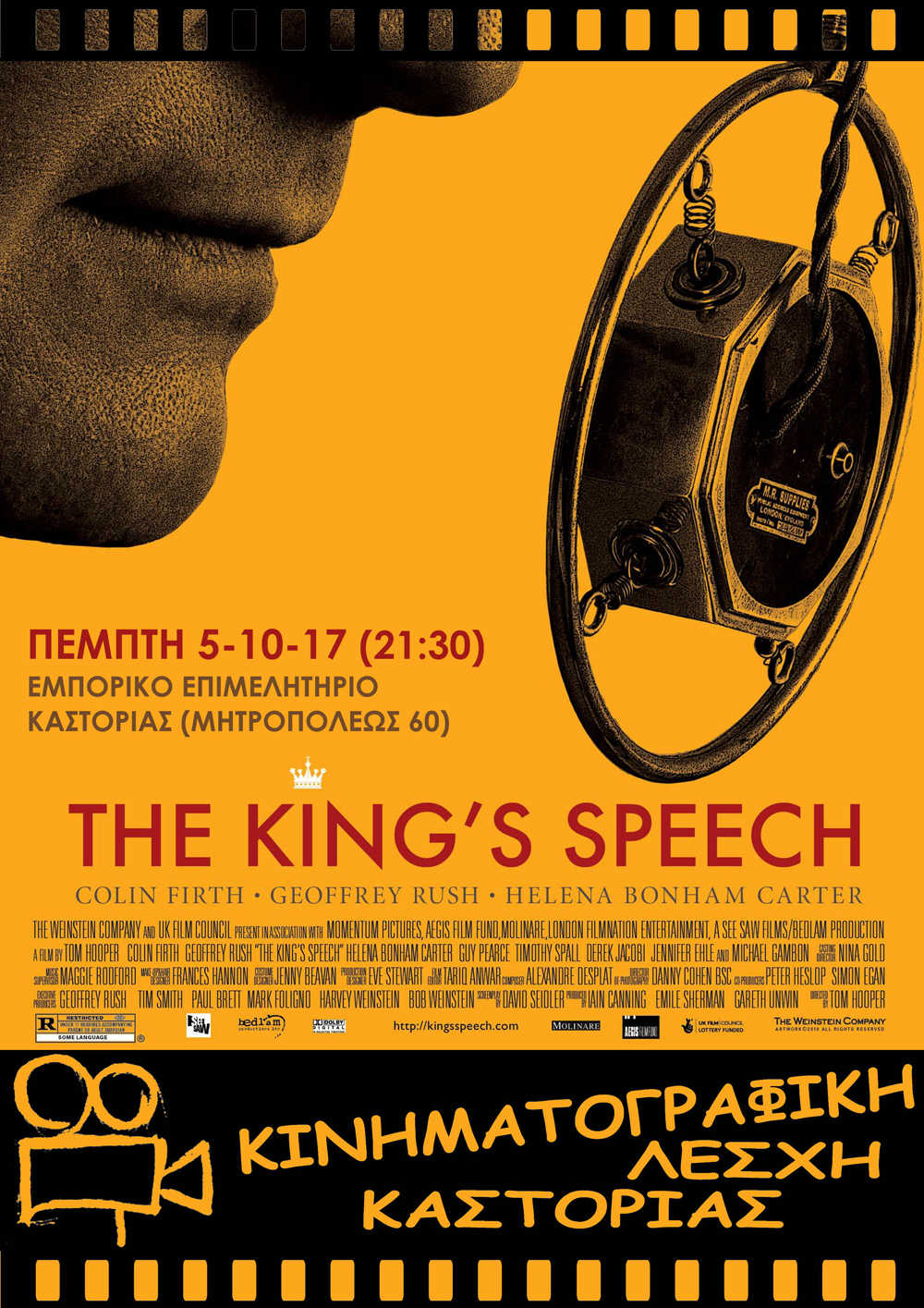 Η ταινία «THE KING'S SPEECH» από την Κινηματογραφική Λέσχη Καστοριάς ...