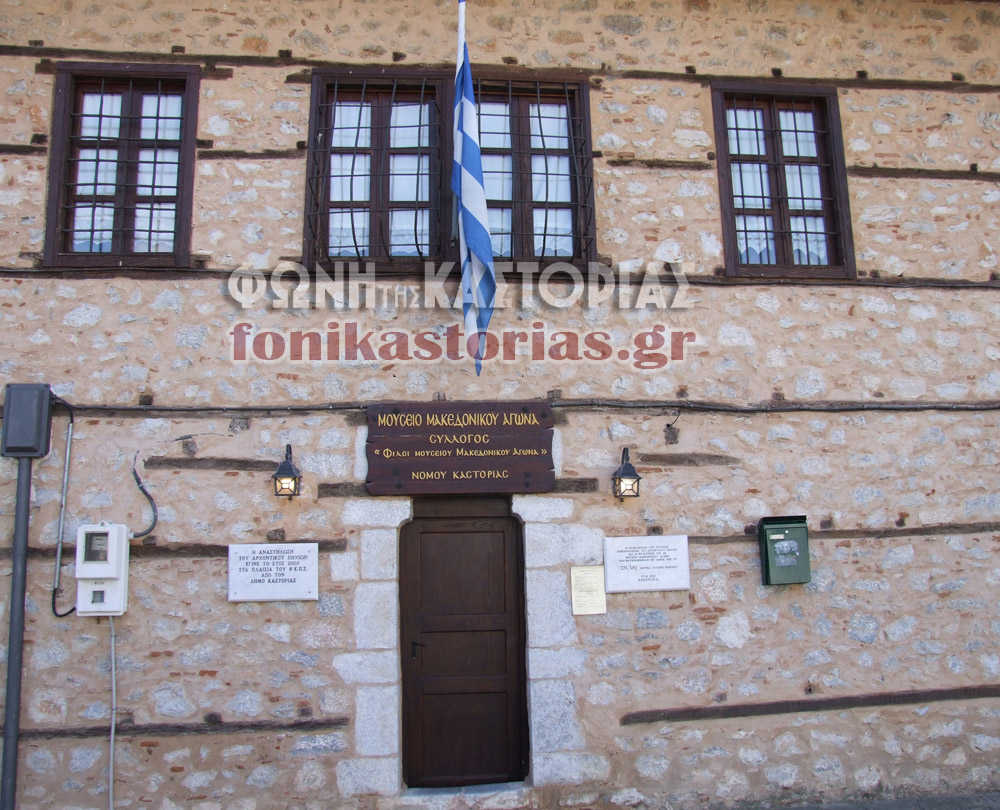 Ευχαριστήριο του Συλλόγου «Φίλοι Μουσείου Μακεδονικού Αγώνα Ν ...