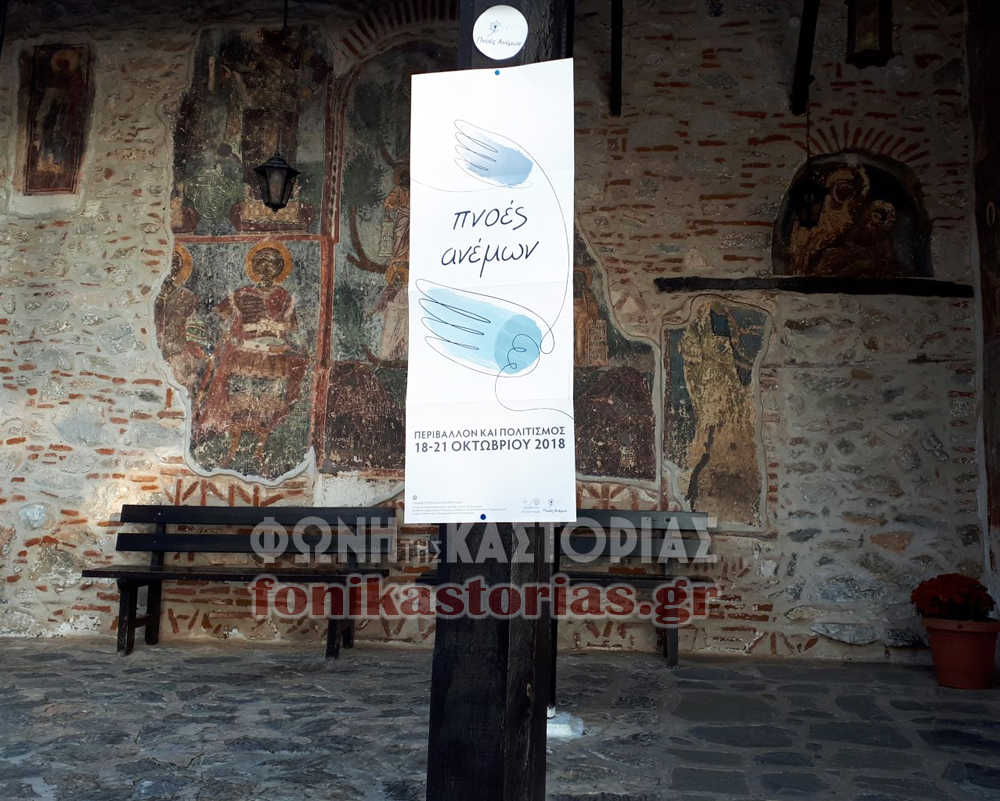 Η Εφορεία Αρχαιοτήτων Καστοριάς συμμετέχει στη δράση «Περιβάλλον και ...