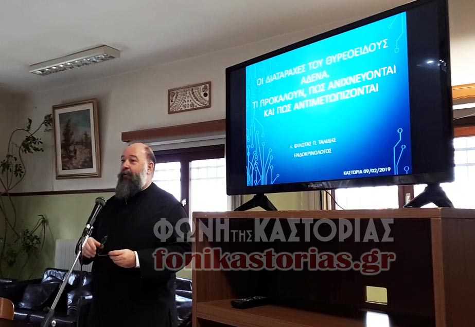 Ημερίδα στο ΚΑΠΗ Καστοριάς για τις «Παθήσεις του θυρεοειδούς αδένα ...