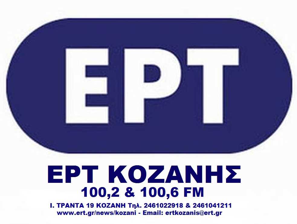 Οι Φανοί «ανάβουν» στην ΕΡΤ Κοζάνης τη Μ. Αποκριά - Φωνή της Καστοριάς