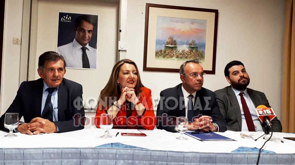 Εκδήλωση της ΝΟΔΕ Ν.Δ. Καστοριάς με την παρουσία Χρ. Σταϊκούρα & Κων ...