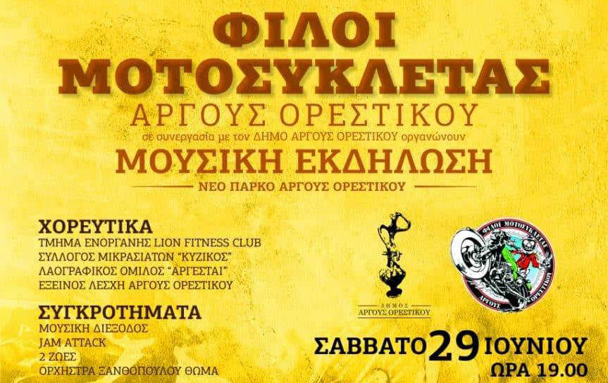 Φιλανθρωπική μουσική εκδήλωση Φίλων Μοτοσυκλέτας Άργους Ορεστικού ...