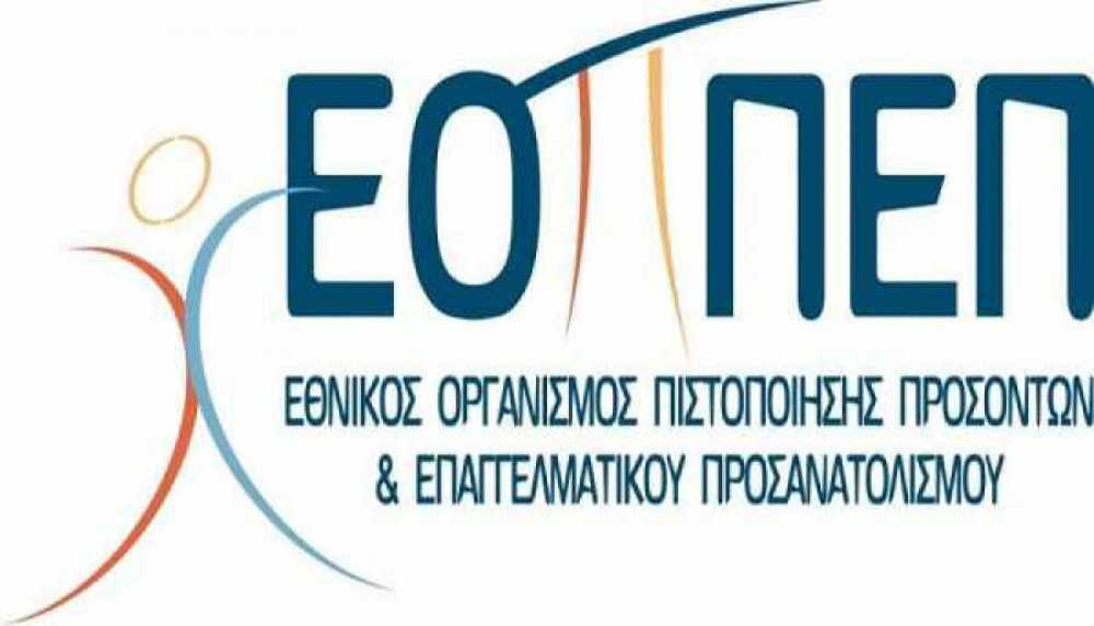 ΚΕΚ Δήμου Καστοριάς: Νέα προγράμματα Επαγγελματικής Κατάρτισης e ...