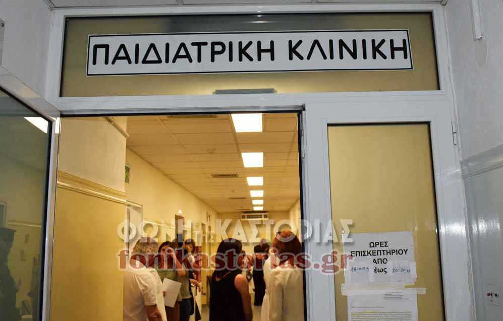 Νέα ειδικευόμενη Παιδίατρος στην Παιδιατρική Κλινική του Νοσοκομείου ...
