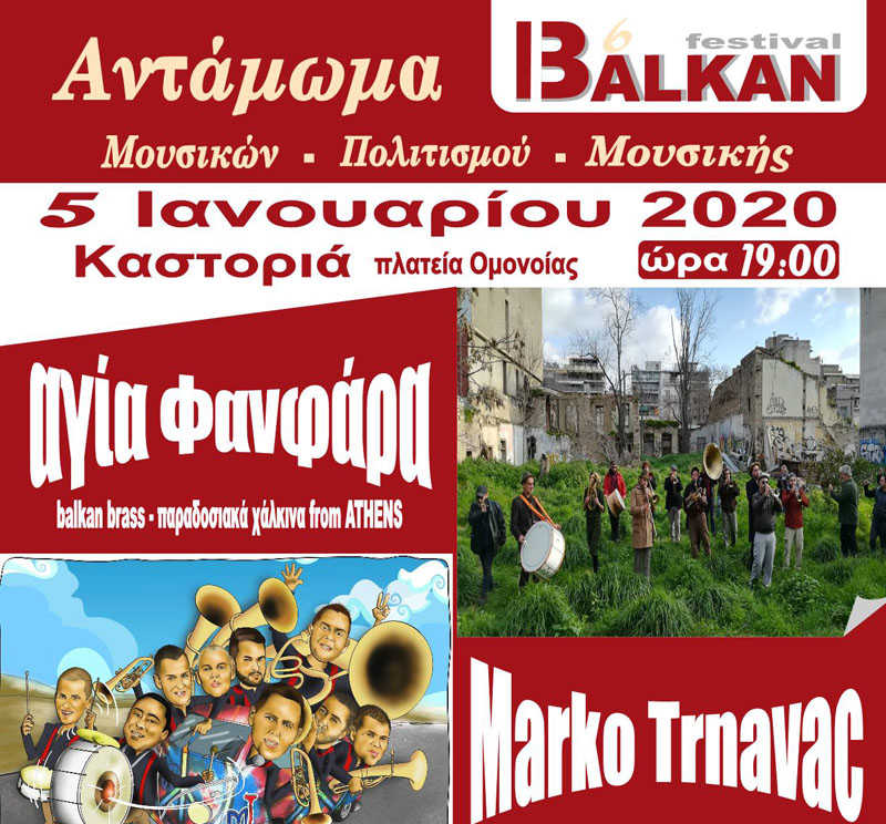 6o Φεστιβάλ Βαλκανικής Μουσικής στην Καστοριά - Φωνή της Καστοριάς