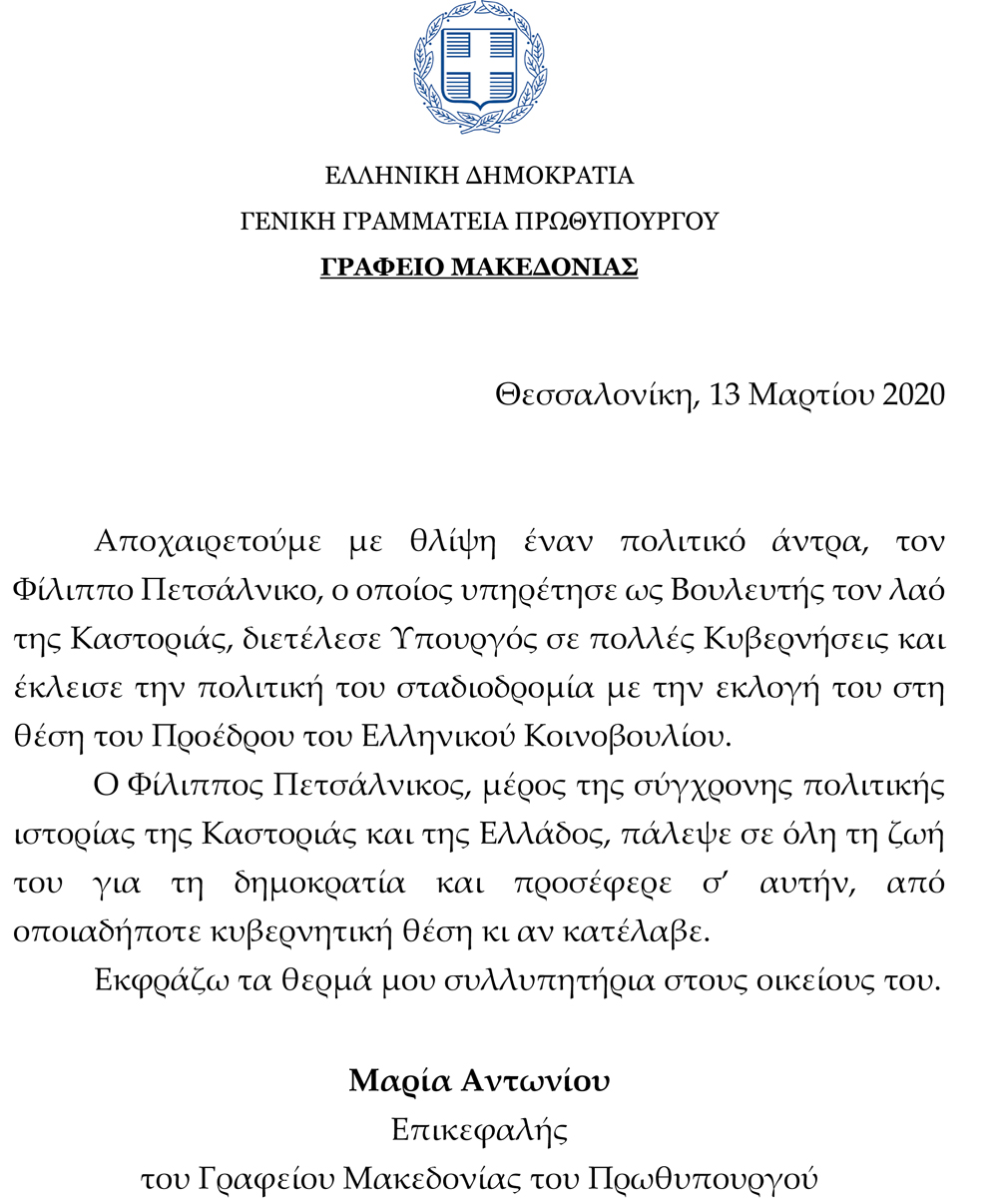 Συλλυπητήριο μήνυμα της Μαρίας Αντωνίου για τον θάνατο του Φίλιππου ...