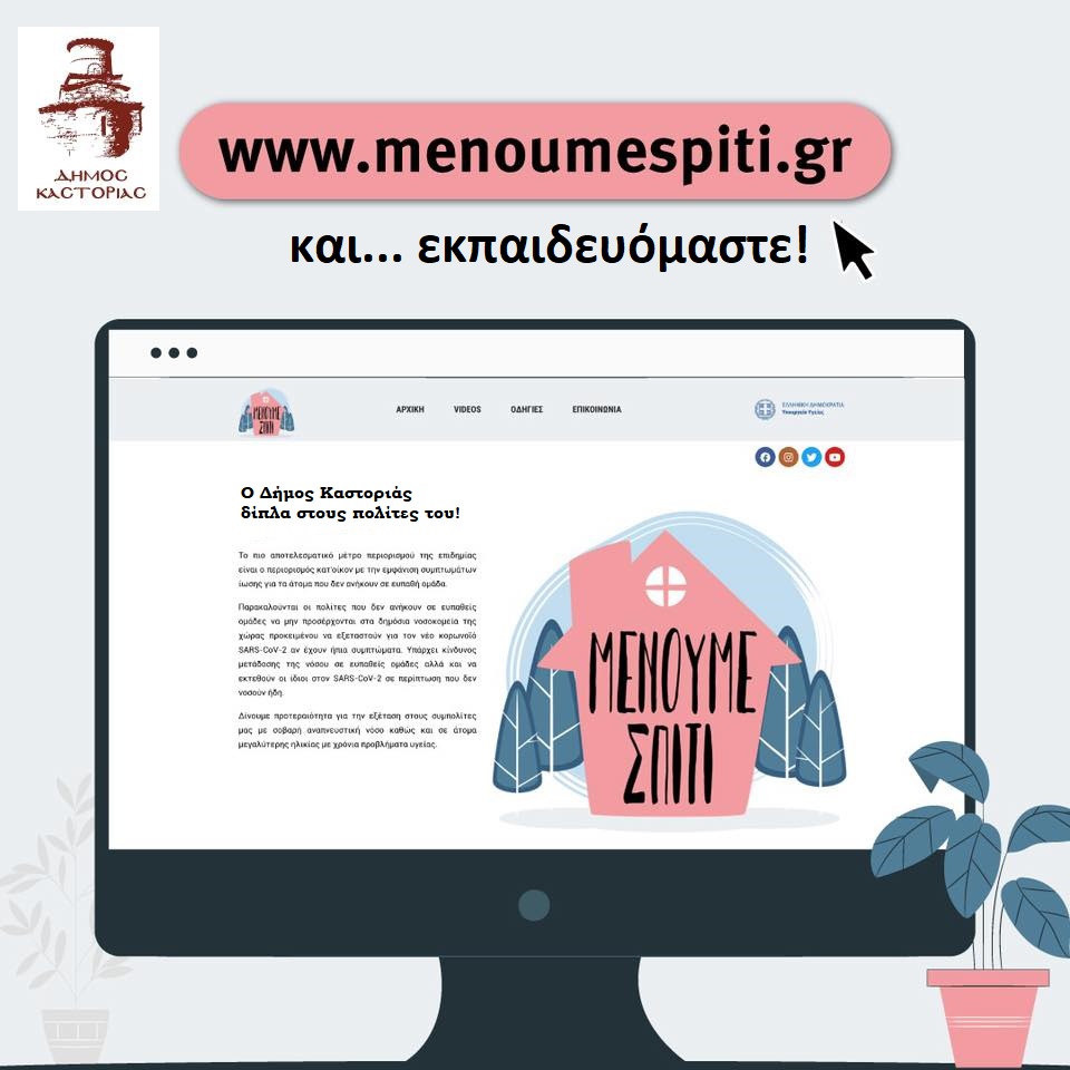 Προγράμματα κατάρτισης εξ αποστάσεως στο Κ.Ε.Κ. του Δήμου Καστοριάς ...