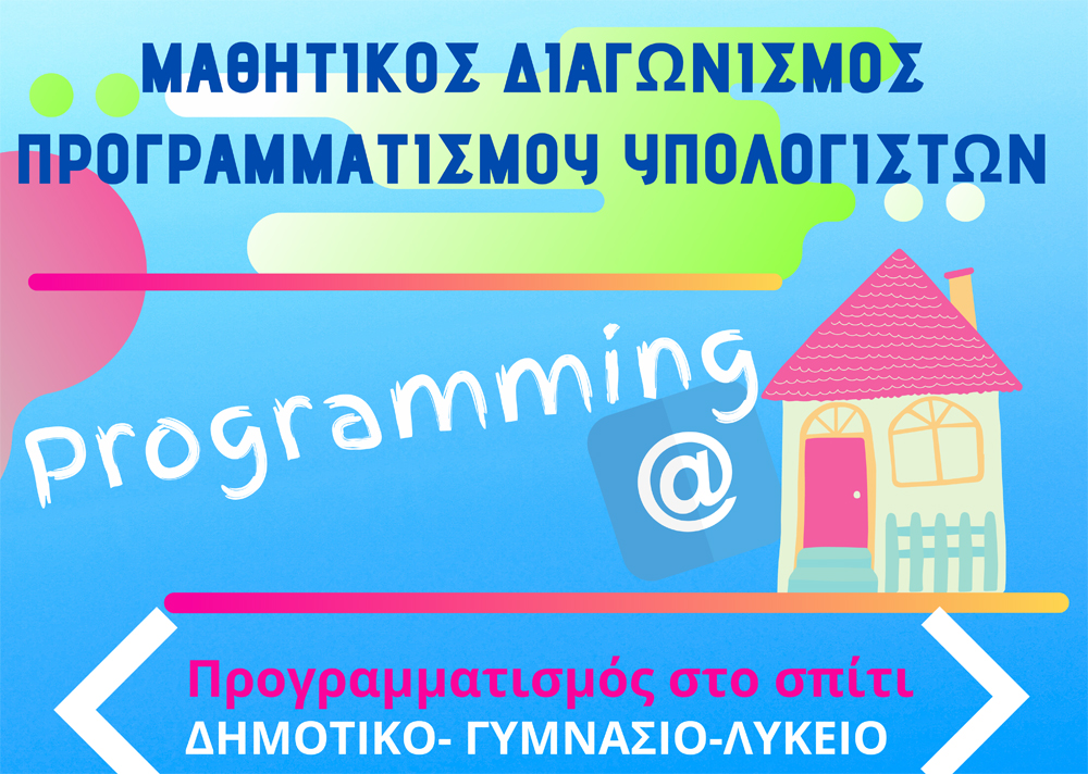 Περιφ. Δ/νση Εκπ/σης Δυτ. Μακεδονίας: Μαθητικός Διαγωνισμός ...
