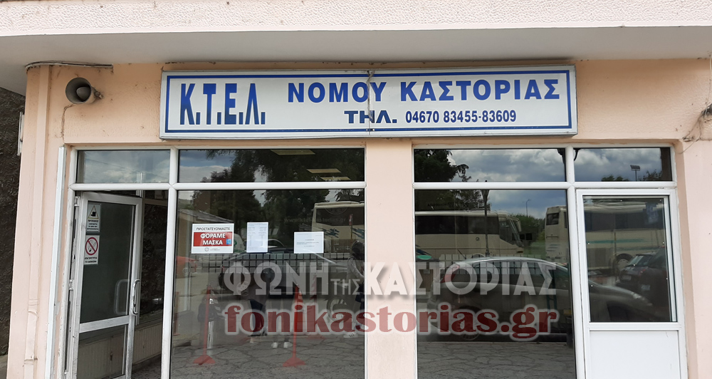 Τα δρομολόγια του ΚΤΕΛ Καστοριάς για Αθήνα & Θεσ/νίκη μέχρι 31-5-2020 ...