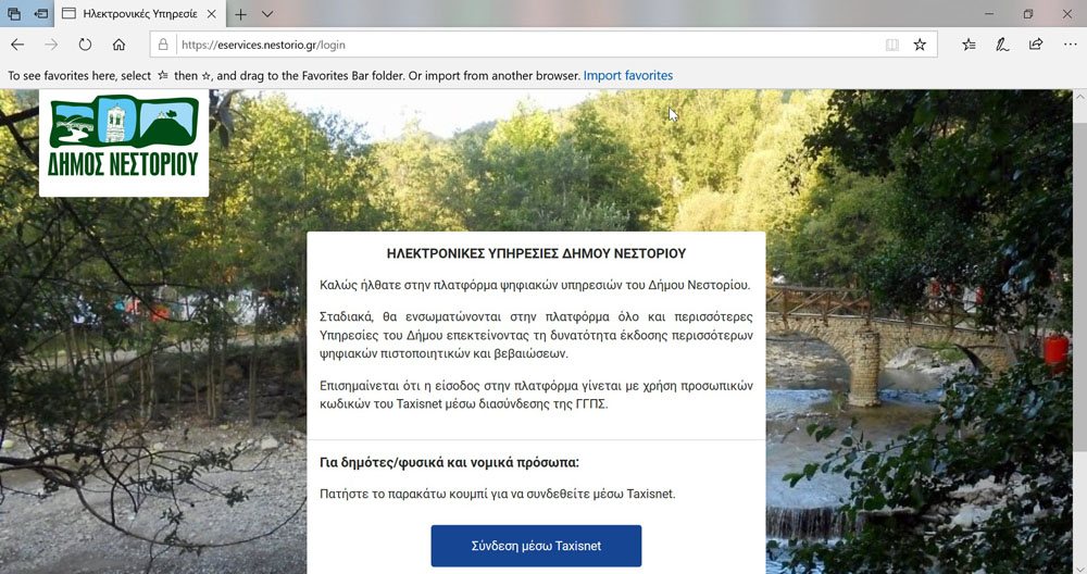 Δήμος Νεστορίου: Ηλεκτρονική έκδοση εικοσιτεσσάρων πιστοποιητικών ...