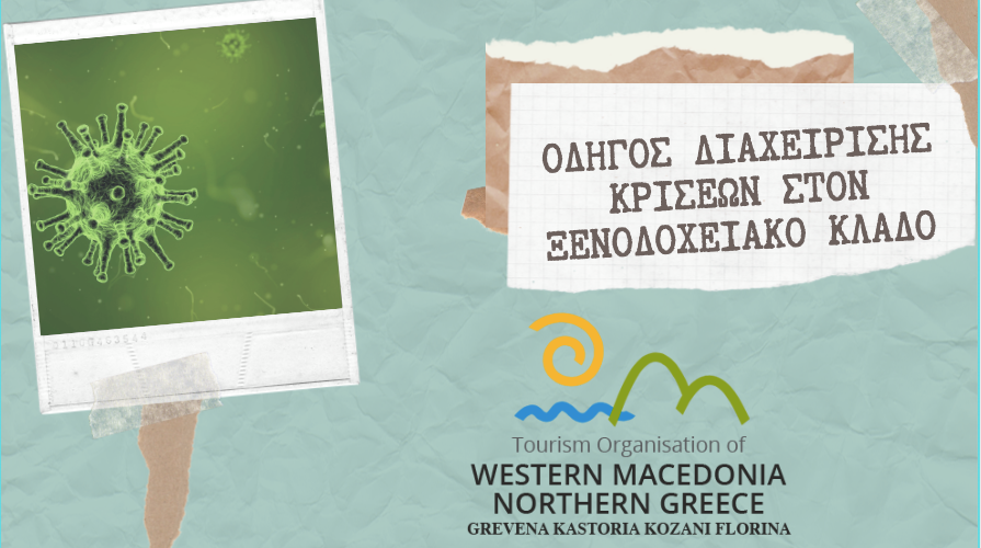 Εταιρία Τουρισμού Δυτικής Μακεδονίας - Ηλεκτρονική κατάρτιση ...