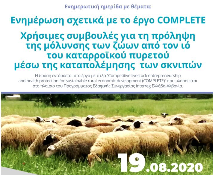 Καστοριά: Ενημερωτική ημερίδα για τους Κτηνοτρόφους από την Περιφέρεια ...