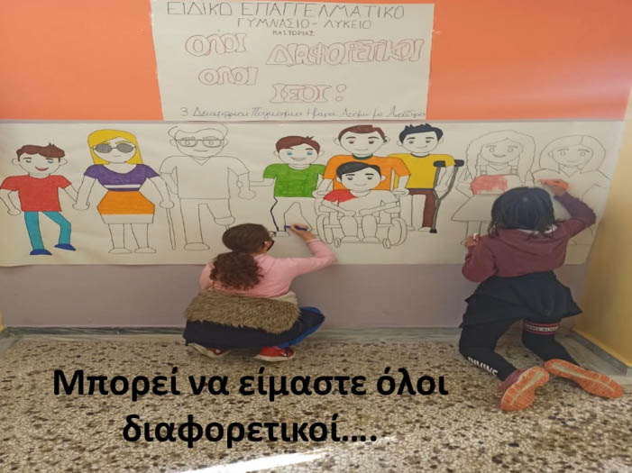 Βίντεο του Ενιαίου Ειδικού Επαγγελματικού Γυμνάσιου - Λυκείου Καστοριάς ...