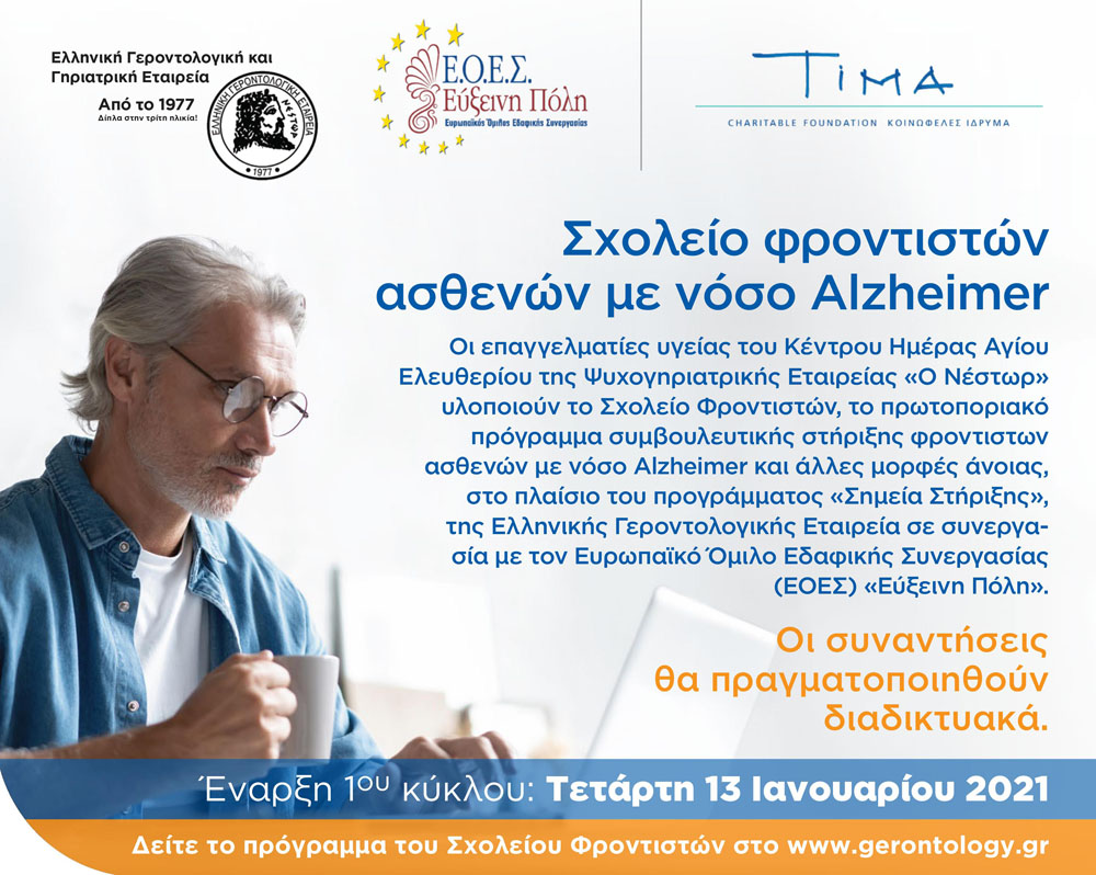 Δήμος Άργους Ορεστικού: «Σχολείο φροντιστών για ασθενείς με τη νόσο ...