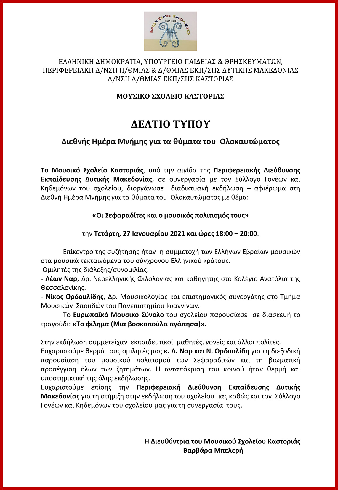 Η διαδικτυακή εκδήλωση του Μουσικού Σχολείου Καστοριάς για την Διεθνή ...