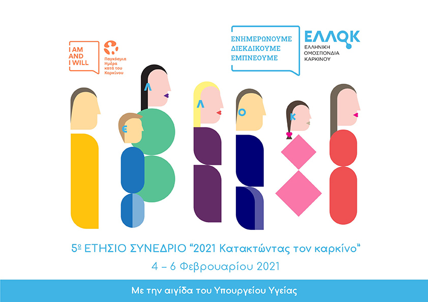 Συμμετοχή του Συλ. "Μαζί Σου" στο 5ο Συνέδριο της Ελληνικής Ομοσπονδίας ...