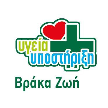 Υγεία και Υποστήριξη Βράκα Ζωή: ΔΩΡΕΑΝ ΠΕΛΜΑΤΟΓΡΑΦΗΜΑ - Φωνή της Καστοριάς