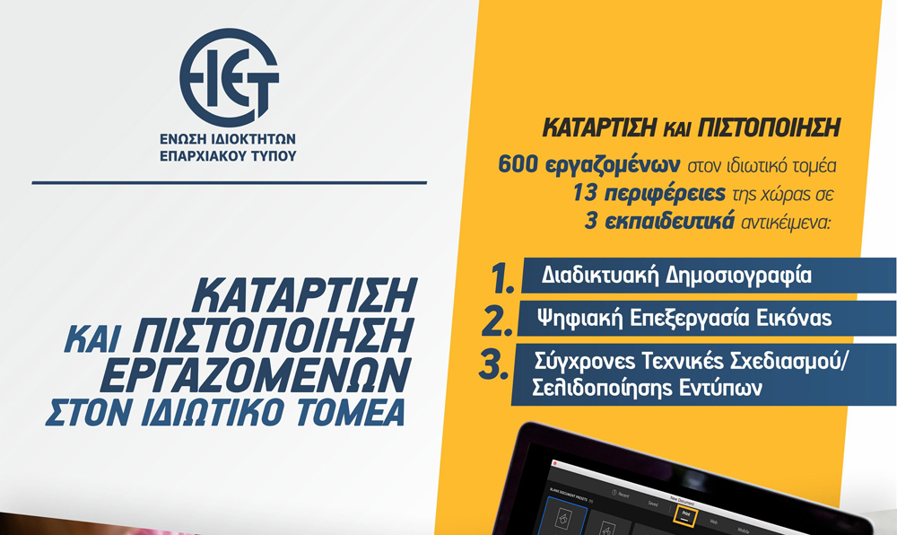 Ένωση Ιδιοκτητών Επαρχιακού Τύπου: Μέχρι τις 31 Μαρτίου οι εγγραφές στο ...
