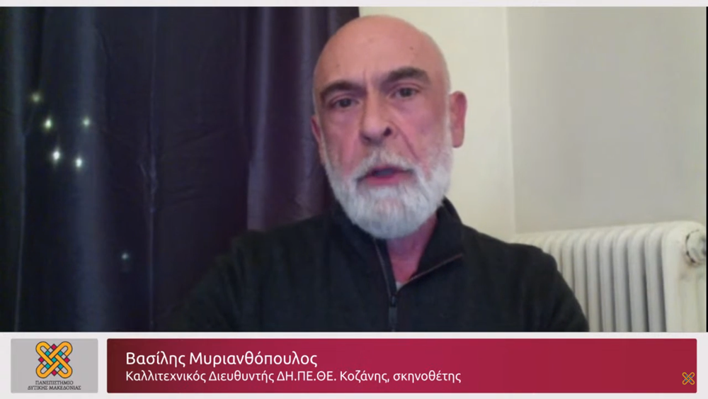 Πανεπιστήμιο Δυτικής Μακεδονίας: Με επιτυχία ολοκληρώθηκε η διαδικτυακή ...