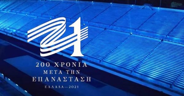 Ένταξη δράσης της ΠΔΕ Δυτικής Μακεδονίας στο εθνικό πρόγραμμα εορτασμού ...