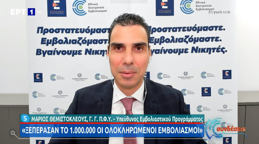 Μ. Θεμιστοκλέους: Το καλοκαίρι θα φτάσουμε το 70% των εμβολιασμένων ...