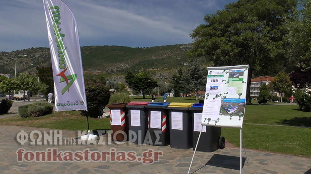Εκδήλωση ενημέρωσης για την χωριστή συλλογή και την ανακύκλωση των ...