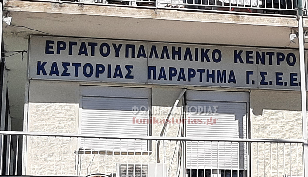 Κάλεσμα του Ε.Κ.Καστοριάς για συμμετοχή στο μεγάλο Εργατικό και ...