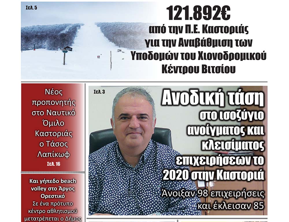 Το πρωτοσέλιδο της εφημερίδας μας "ΦΩΝΗ ΤΗΣ ΚΑΣΤΟΡΙΑΣ" | 26 - 08 - 2021 ...
