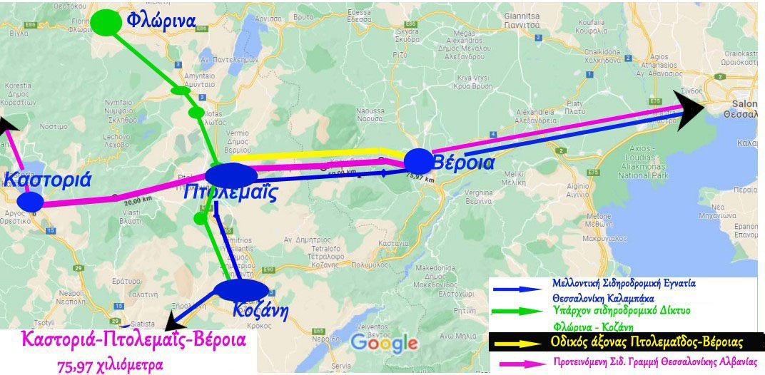 Η Νέα Σιδηροδρομική Γραμμή ( Καστοριά - Θεσσαλονίκη ) – και ο ...
