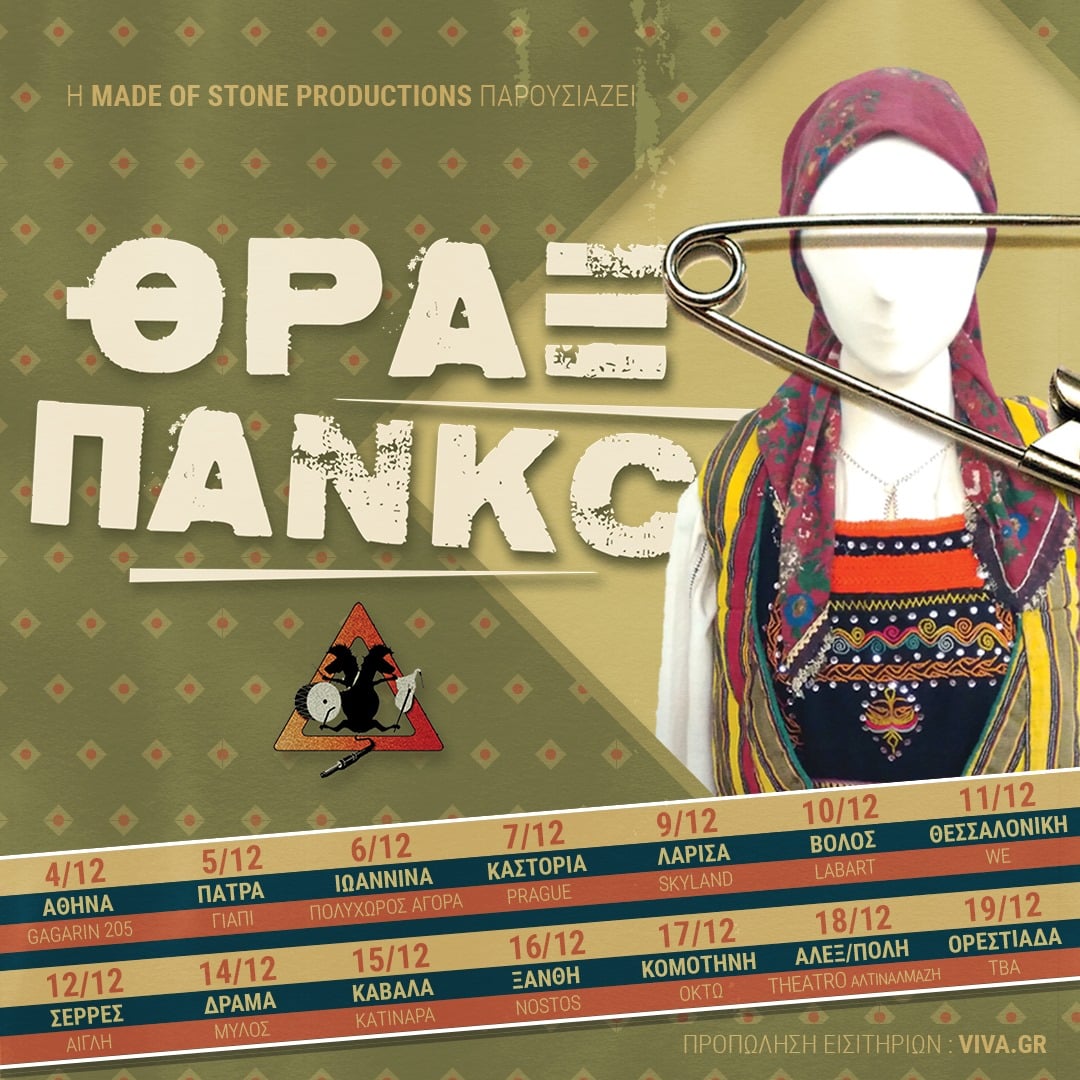 Οι ΘΡΑΞ ΠΑΝΚC έρχονται στην Καστοριά! - Φωνή της Καστοριάς