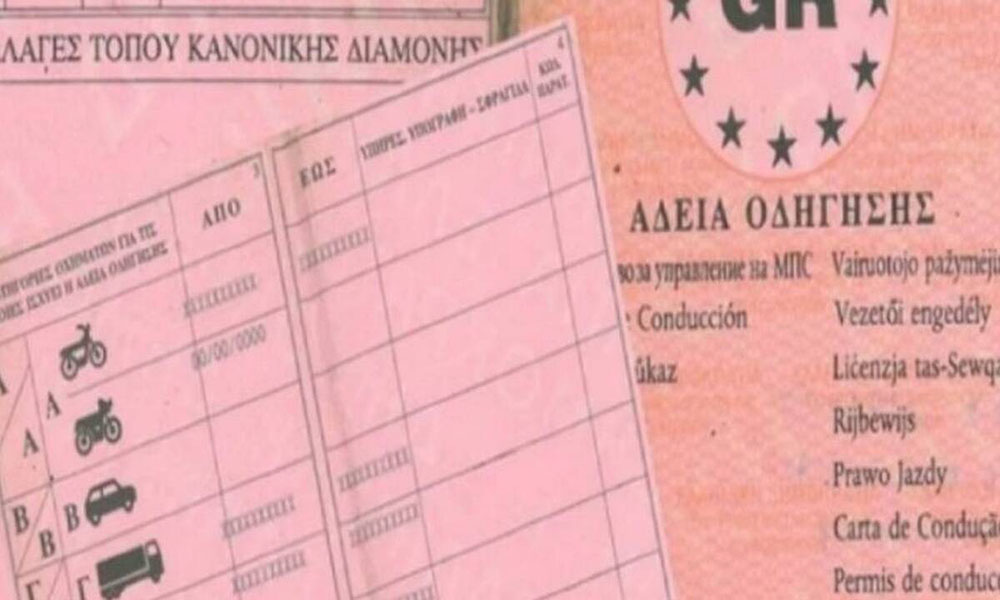Δίπλωμα οδήγησης - Αδεια κυκλοφορίας: Η τεράστια αλλαγή είναι πλέον ...
