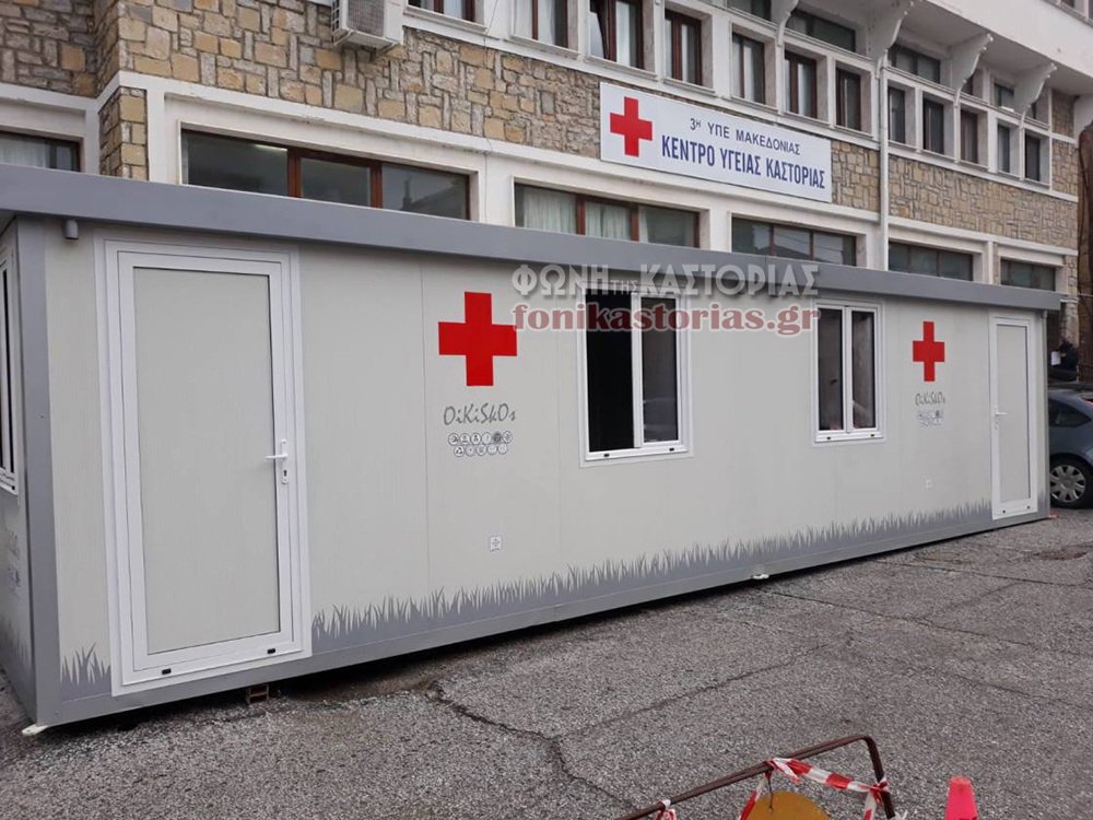 Λειτουργία Μονάδας Μέτρησης Οστικής Πυκνότητας στο Κ.Υ. Καστοριάς ...