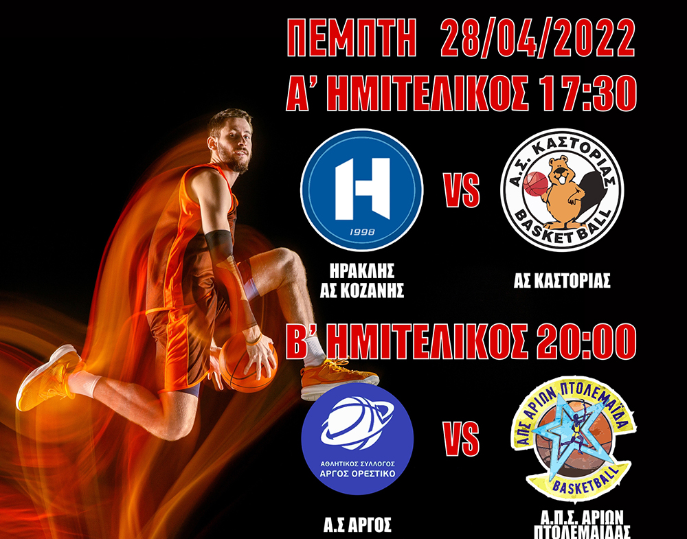 Τελική φάση (FINAL 4) πρωταθλήματος Παίδων της Ε.ΚΑ.Σ.ΔΥ.Μ. - Φωνή της ...