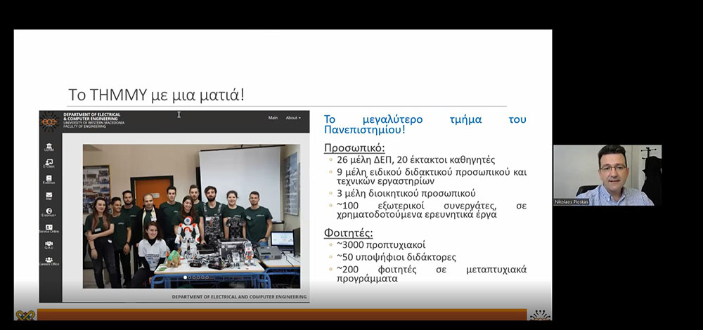 Παρουσίαση των Τμημάτων του Πανεπιστημίου Δυτικής Μακεδονίας στα λύκεια ...