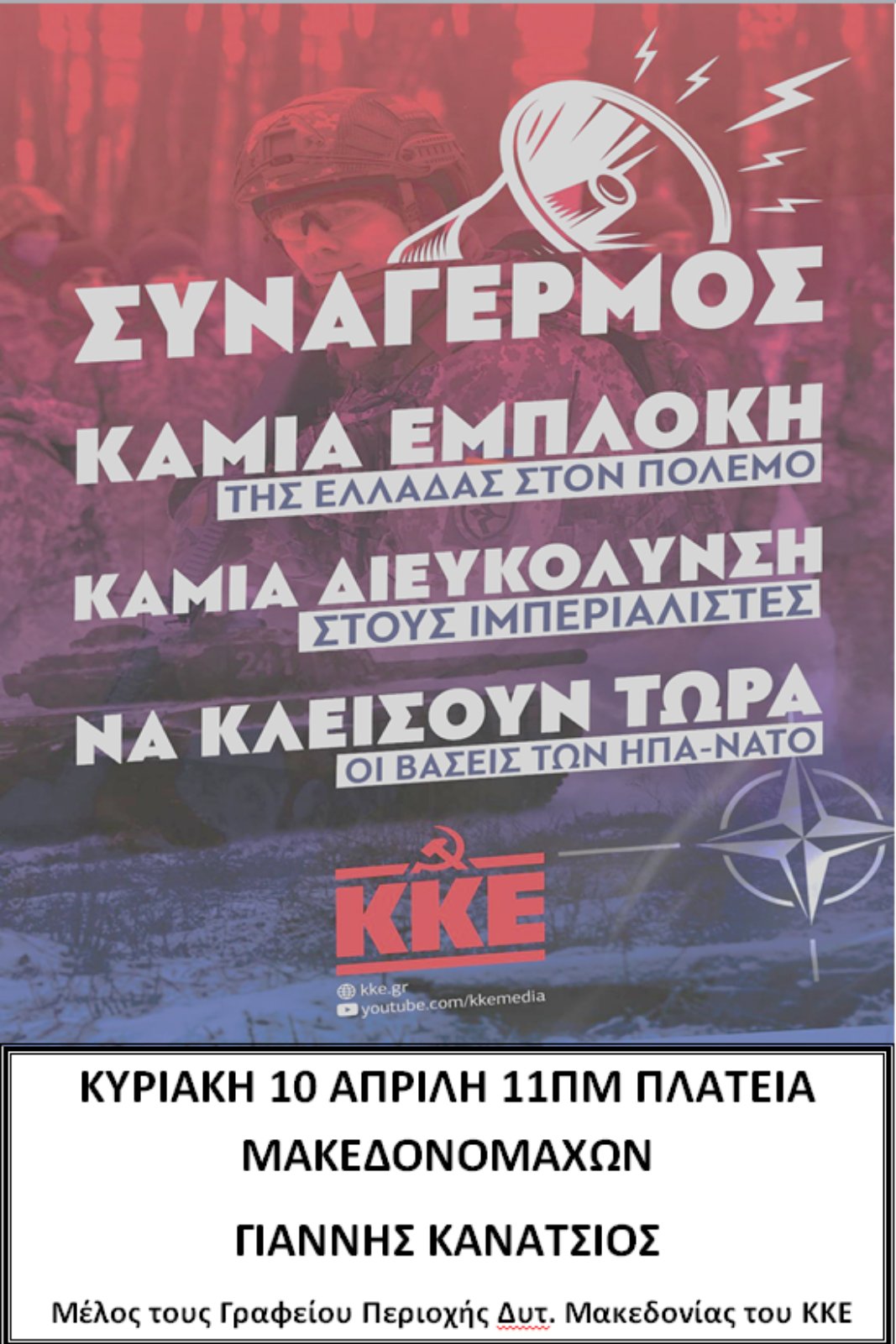 Πολιτική Συγκέντρωση της Τ.Ο. Καστοριάς-Βοΐου του ΚΚΕ στην Καστοριά για ...