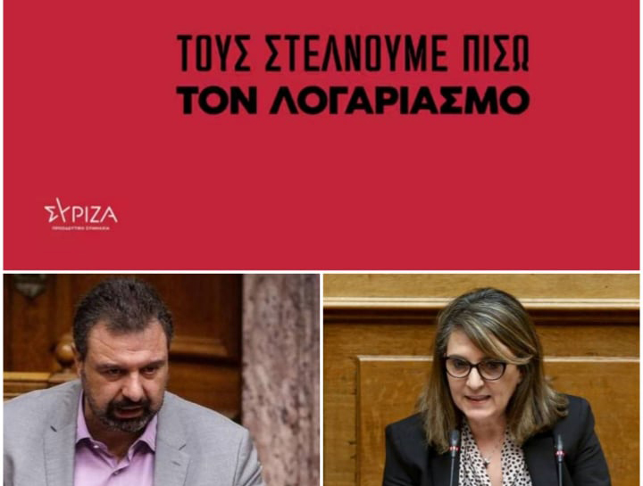 ΚΟΙΝΗ ΔΗΛΩΣΗ / Στ. Αραχωβίτης – Ολ. Τελιγιορίδου: “Ο εμπαιγμός με το ...