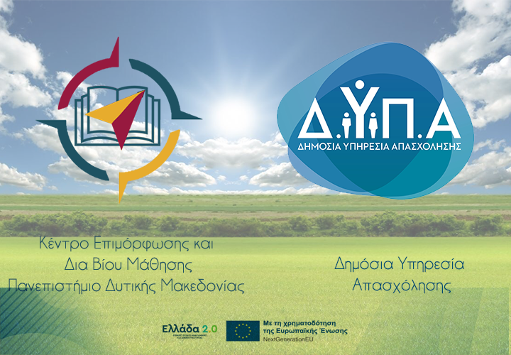 Το ΚΕΔΙΒΙΜ του Πανεπιστημίου Δυτικής Μακεδονίας στο Μητρώο παρόχων ...