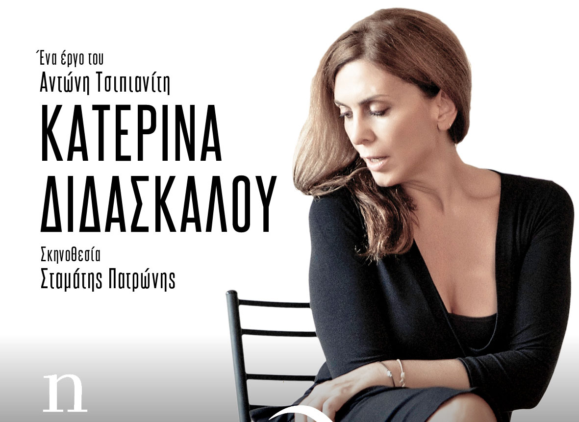 Το fonikastorias.gr κληρώνει προσκλήσεις για την παράσταση "Η ΠΟΡΝΗ ΑΠΟ ...