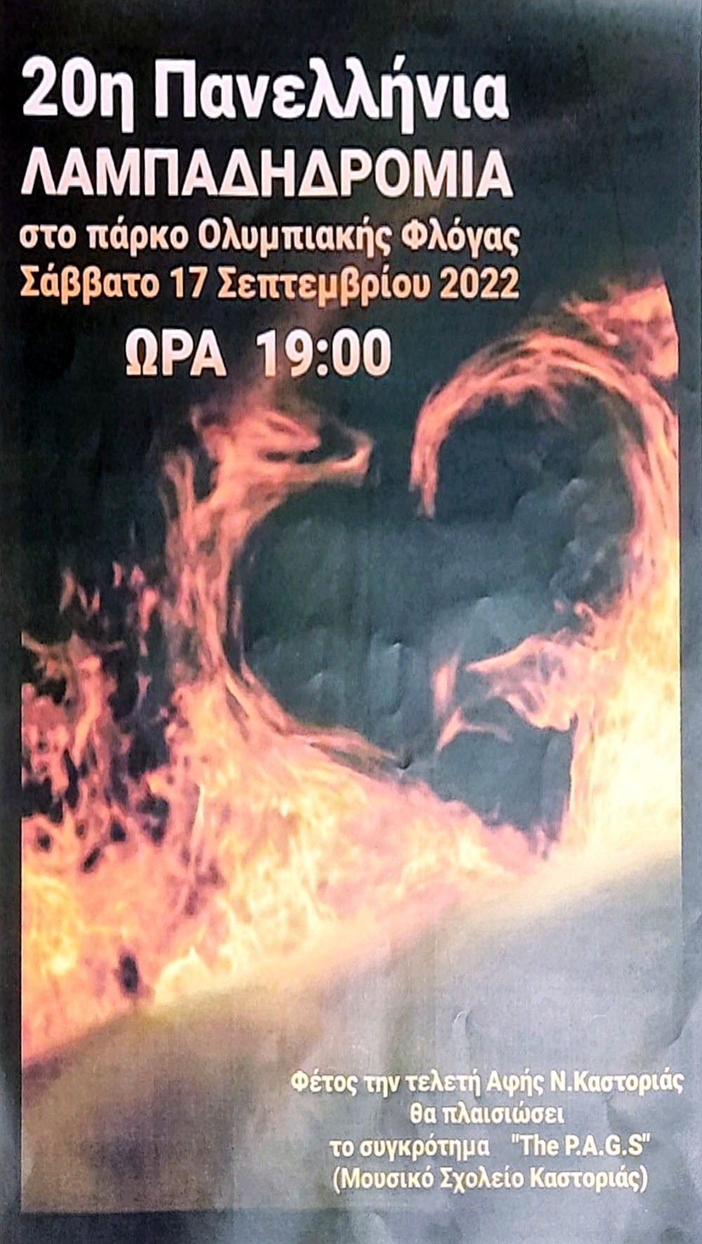 ΣΕΑ Καστοριάς - Η 20η Πανελλήνια Λαμπαδηδρομία "Η Φλόγα της Αγάπης ...