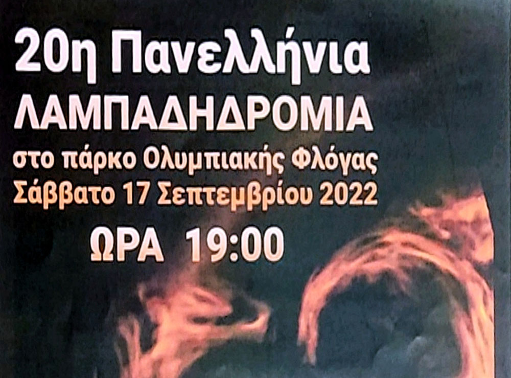 ΣΕΑ Καστοριάς - Η 20η Πανελλήνια Λαμπαδηδρομία "Η Φλόγα της Αγάπης ...