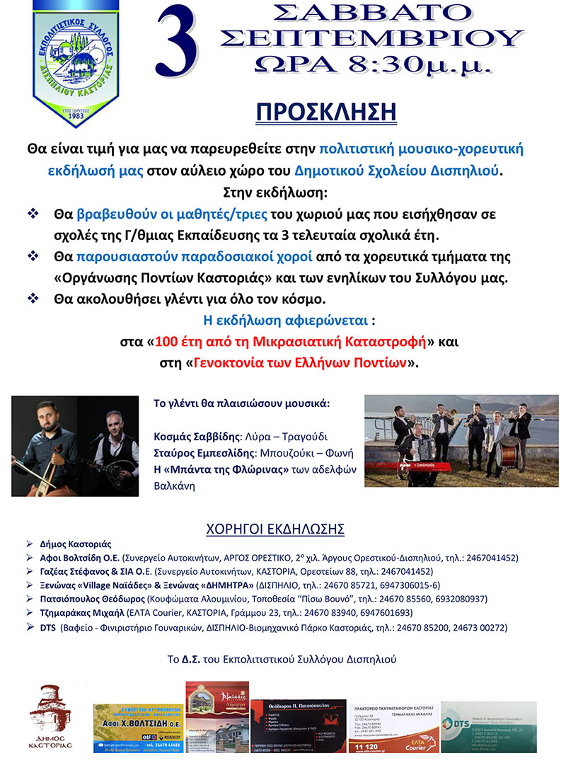 Πολιτιστική μουσικο-χορευτική εκδήλωση του Εκπολιτιστικού Συλλόγου ...