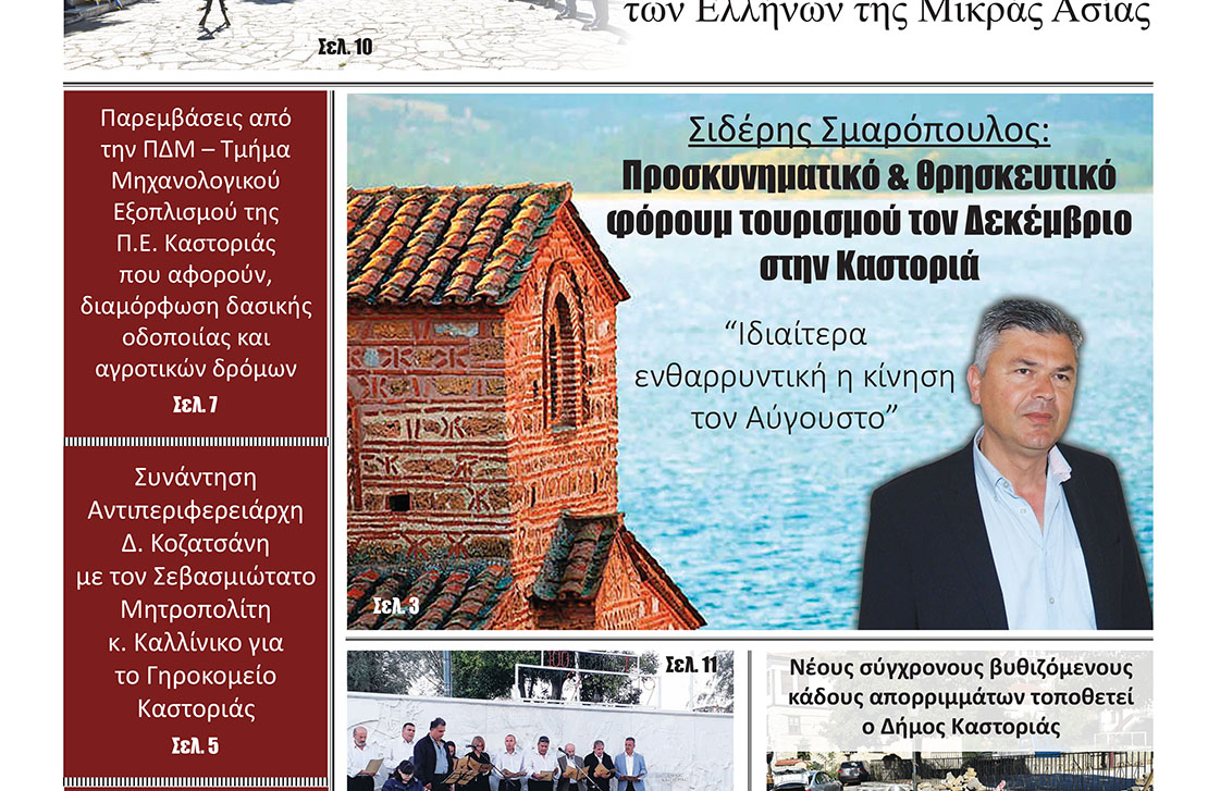 Το πρωτοσέλιδο της εφημερίδας μας "ΦΩΝΗ ΤΗΣ ΚΑΣΤΟΡΙΑΣ" | 22 - 09 - 2022 ...