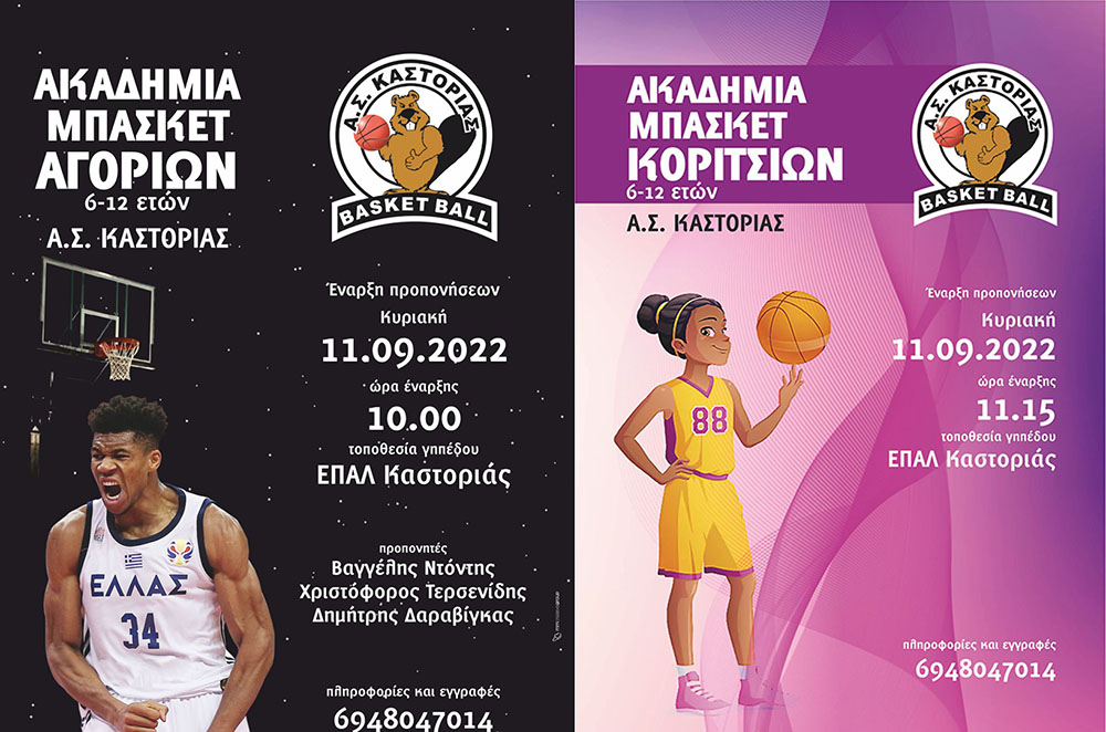 Έναρξη ακαδημιών του Α.Σ. Καστοριάς αθλητικής περιόδου 2022-23 - Φωνή ...