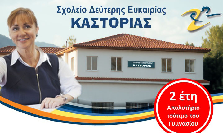 Παρατείνονται μέχρι τις 15 Οκτωβρίου οι εγγραφές στο Σχολείο Δεύτερης ...