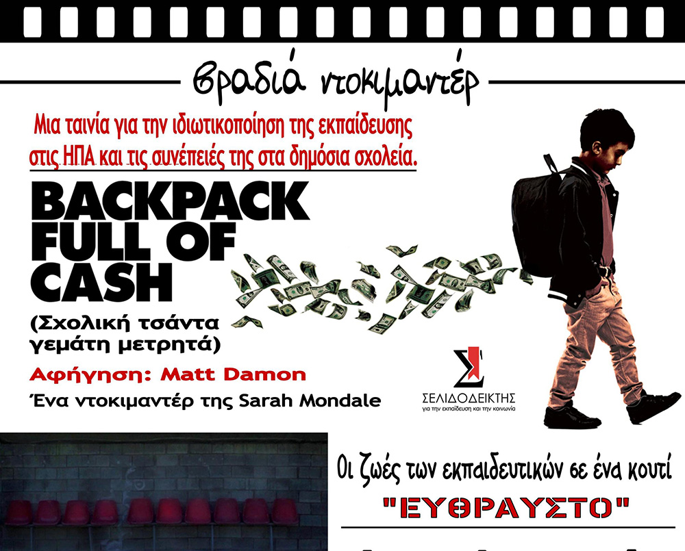 Βραδιά Ντοκιμαντέρ από την Ε.Λ.Μ.Ε. Καστοριάς - Φωνή της Καστοριάς