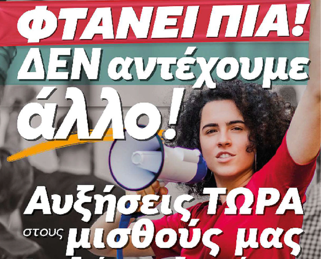 Κάλεσμα του Νομαρχιακού τμήματος ΑΔΕΔΥ Ν. Καστοριάς στην αυριανή ...